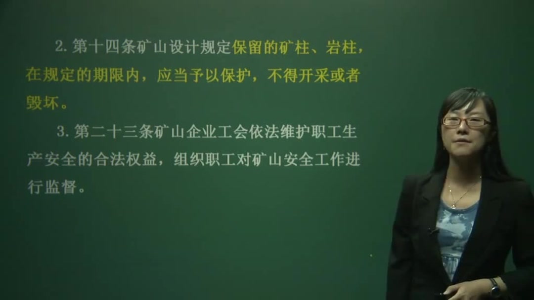 来学网来学教育安全工程师安全生产法及相关法律知识高频考点班13