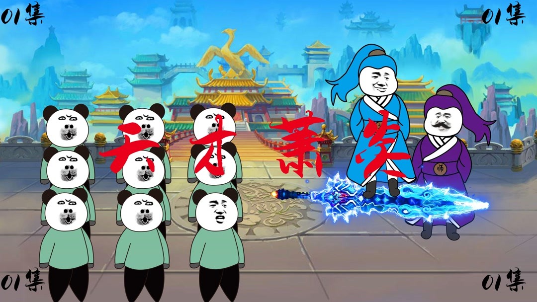 老六修仙记 01(天才萧炎)