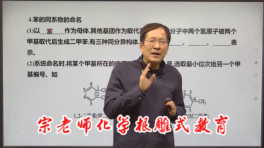 5苯的同系物命名