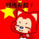 青岛经传王延龙 
