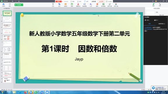 因数和倍数书P5