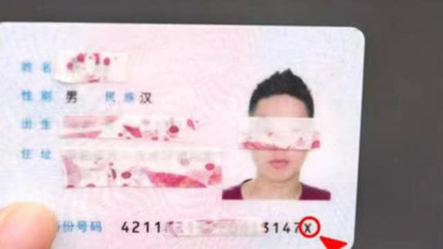 身份证号尾数带“X”的人,身份有什么特殊,总算清楚了,长见识