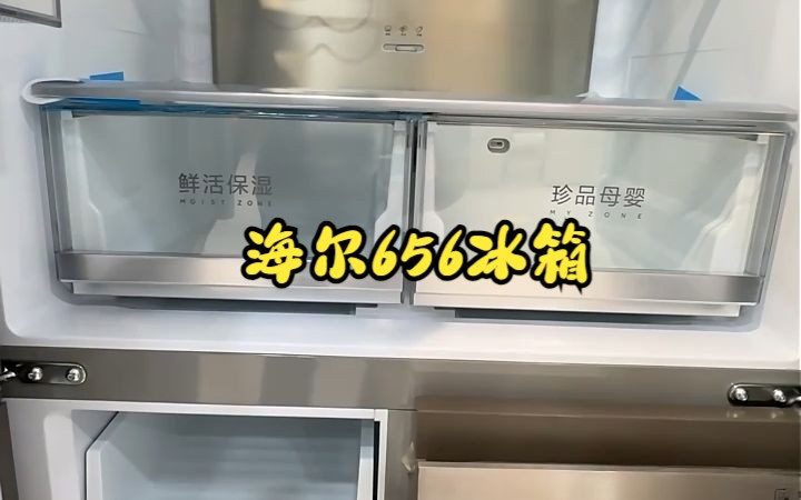 Haier海尔656升智享系列双变频十字门冰箱!
