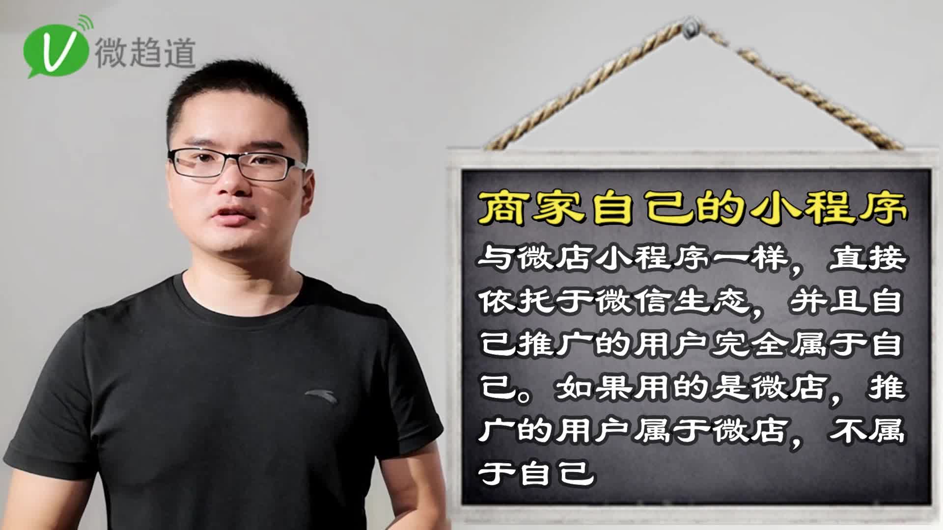 小程序100问第十七问:小程序与微店有什么区别?