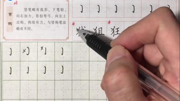 硬笔书法教程:弯钩书法技巧教学,掌握好技巧,书法练习才更扎实