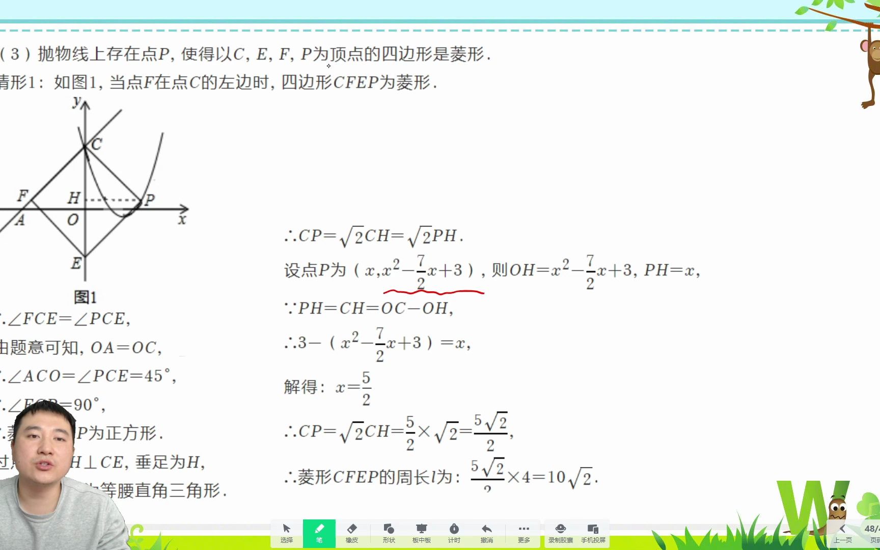 二次函数综合-菱形的存在性问题