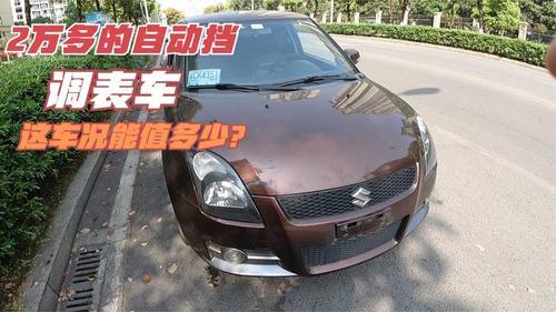 铃木雨燕并不省油,2万多买它练手,这车况值吗?