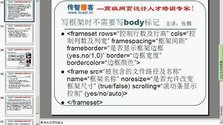   带你一周hold住html+css 第15讲 html框架技术