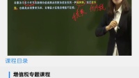 增值税专题课程
