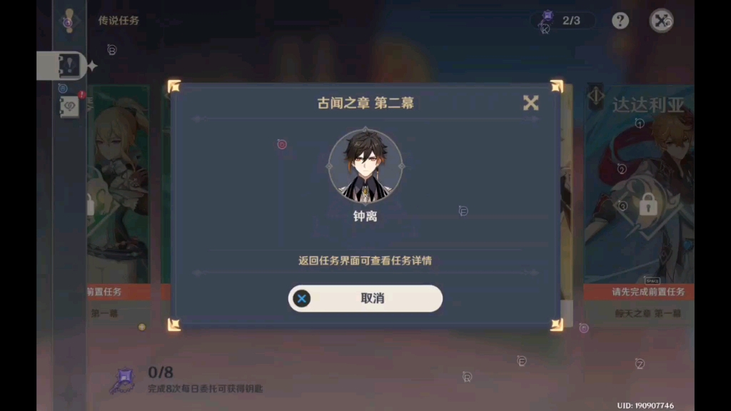 钟离传说任务2