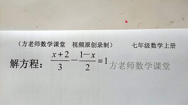 数学7上:一元一次方程怎么解?这里有详细解题步骤