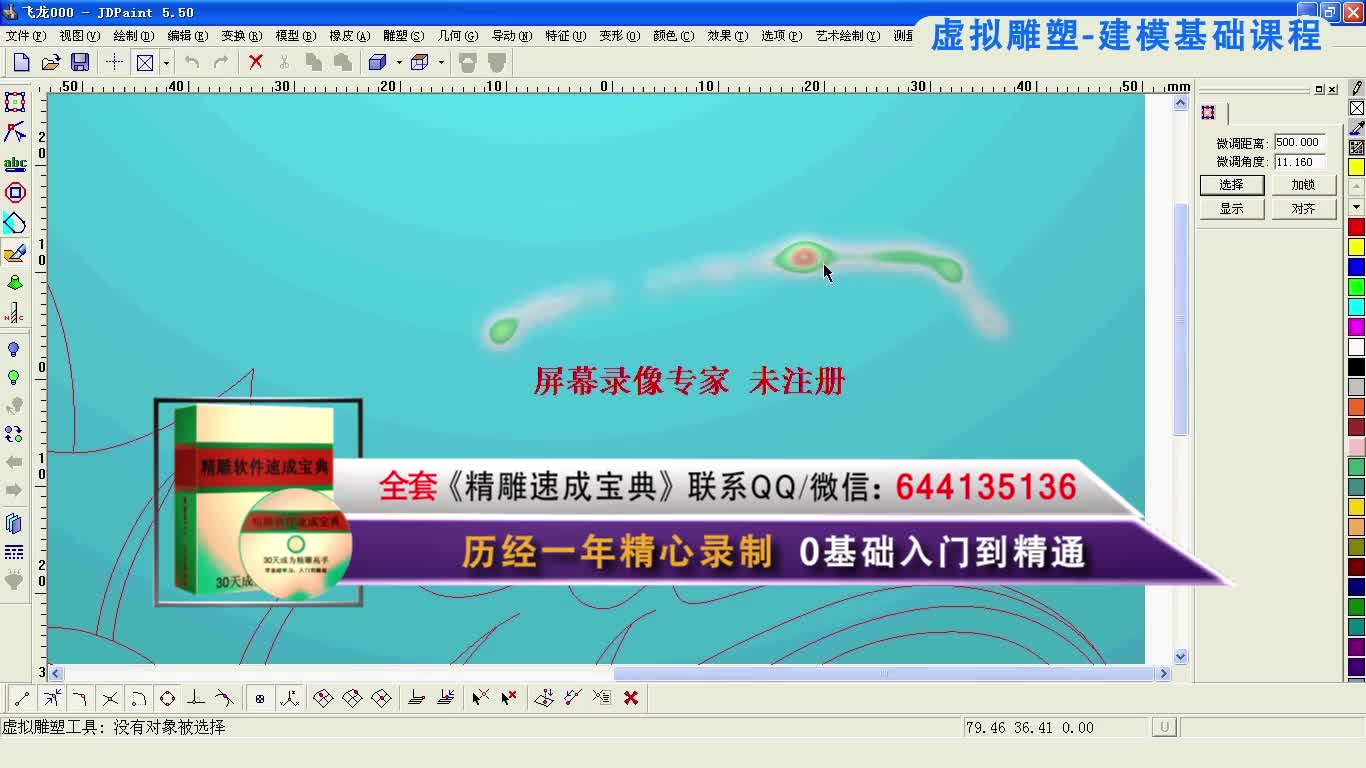 北京精雕作图建模步骤视频教程 (3)