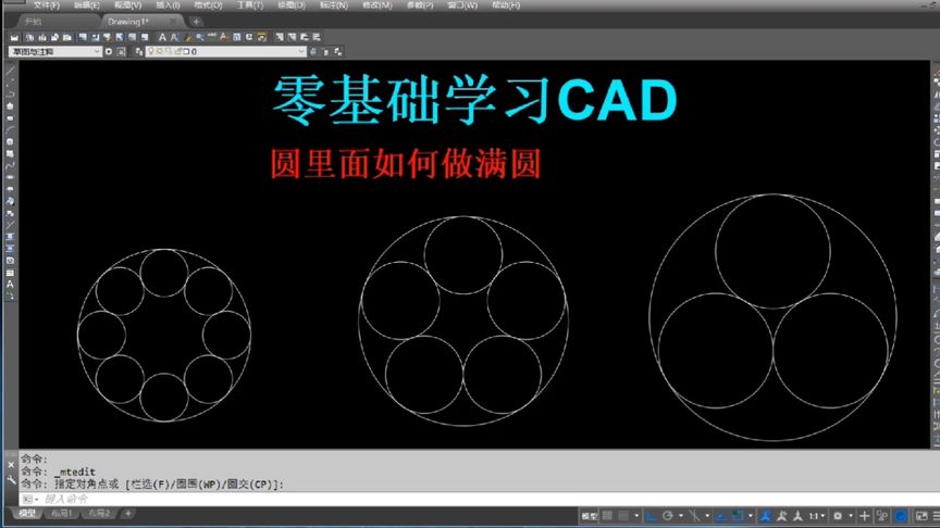 CAD图形绘制练习!