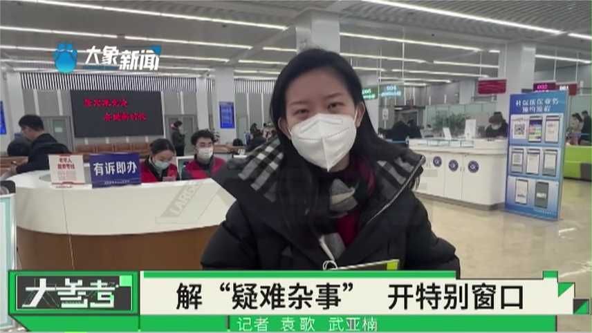 专解“疑难杂事”!郑东新区政务服务大厅设立“有诉即办”窗口