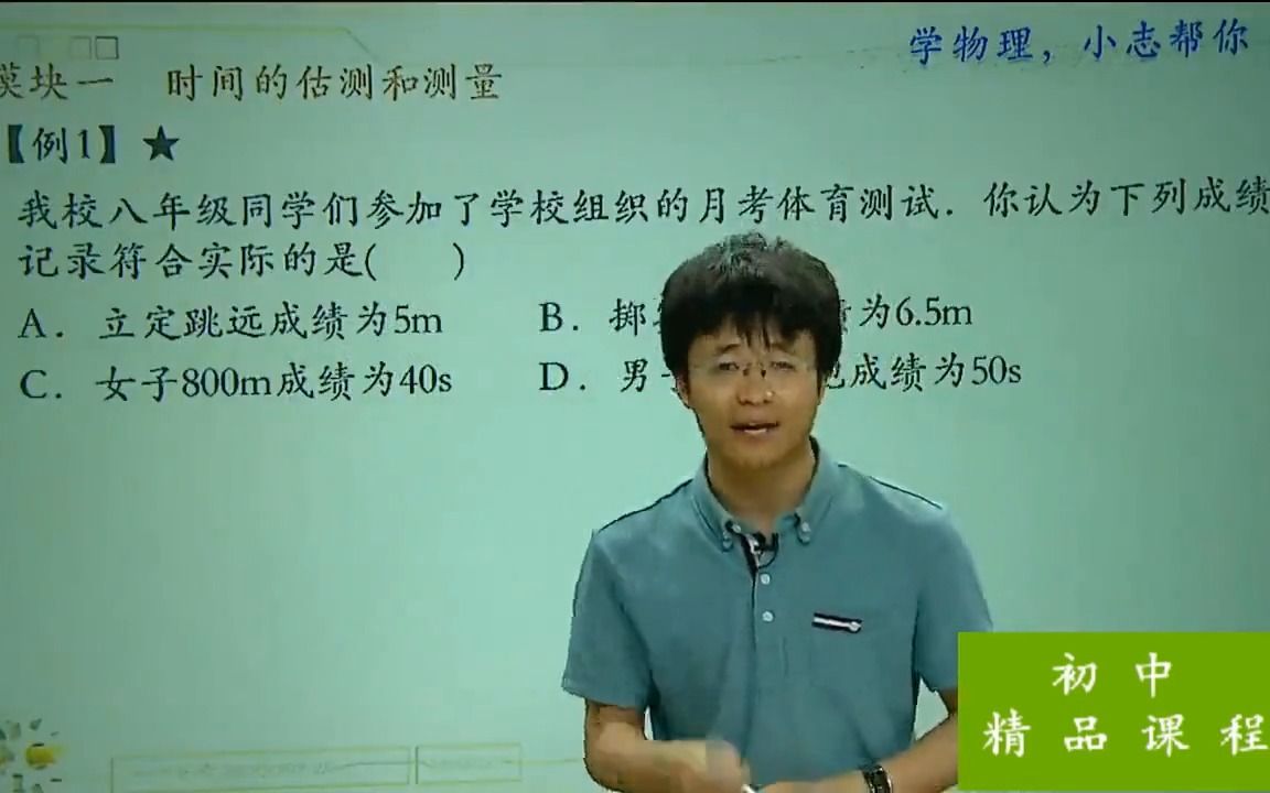 初中八年级物理:机械运动单元复习-常考题型例1,该拿分数不能丢