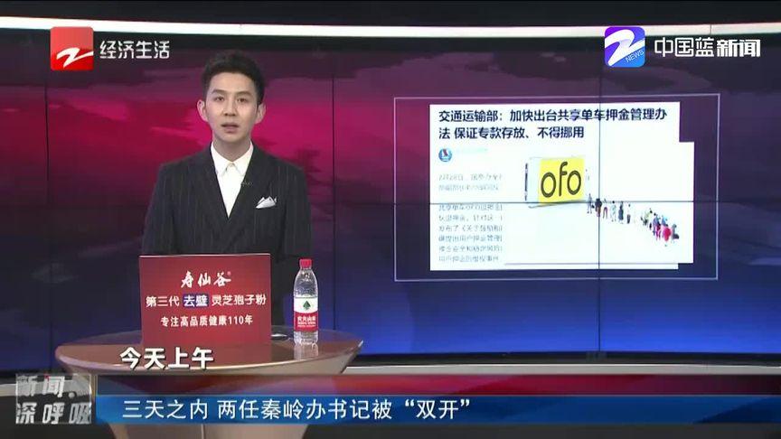 交通运输部:加快出台共享单车押金管理办法,保证专款存放