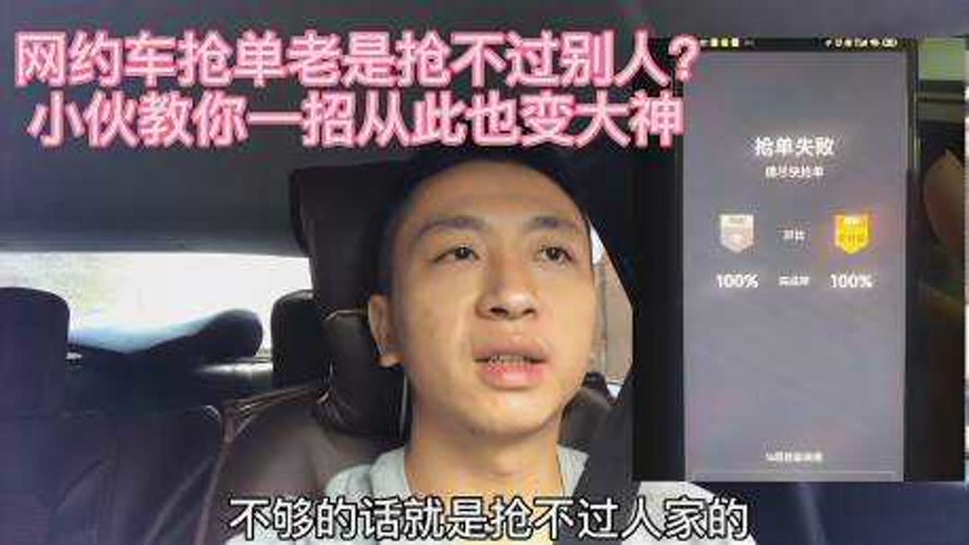 网约车抢单老是抢不过别人,别急我教你一招从此你也是抢单大神