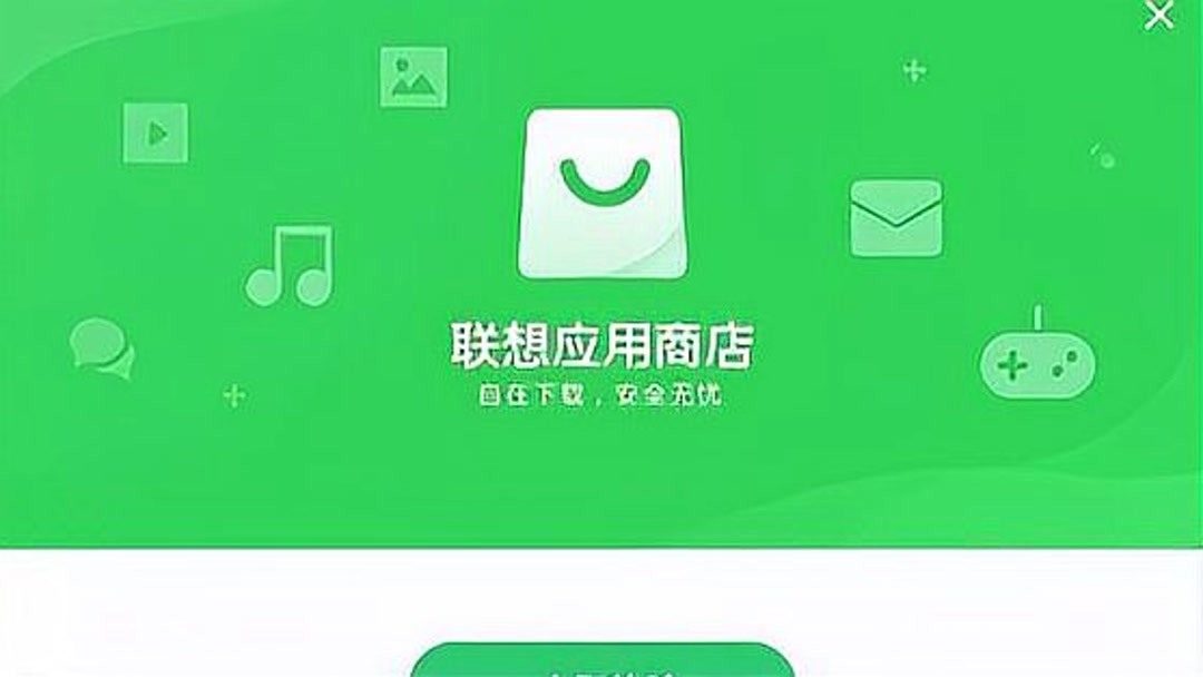 联想应用商店打不开,是怎么回事?