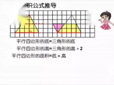 6单元第3课时三角形的面积微课