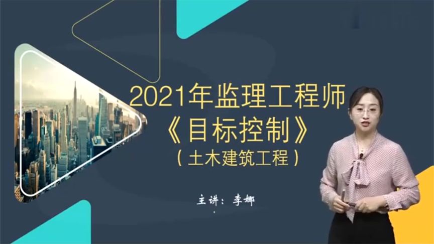 2022年监理工程师《建设工程合同管理》(土建)精讲班(30)