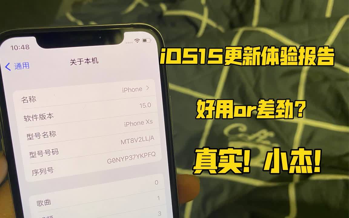【iOS15更新体验】最真实的iOS15系统更新体验报告!好用or差劲?