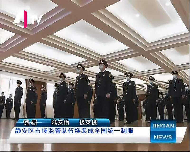 静安区市场监管队伍换装成全国统一制服