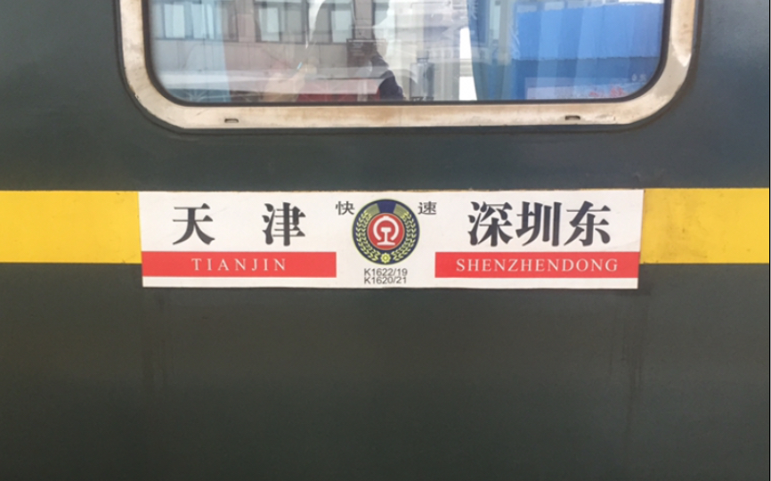 [被刷绿的红皮车]K1620次列车行车片段 定南-龙南 区间