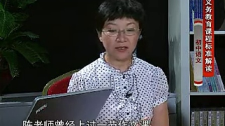 初中语文模块五专题五:写作的评价(课程标准解读远程研修课程)