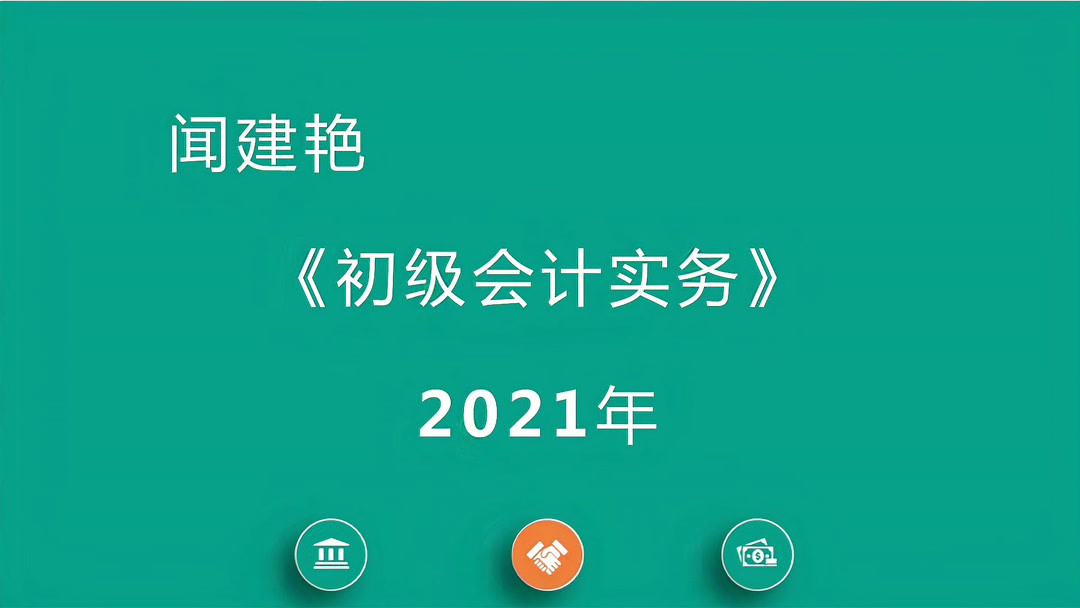 初级会计实务职称考试:收到退回银行汇票的多余款项7268