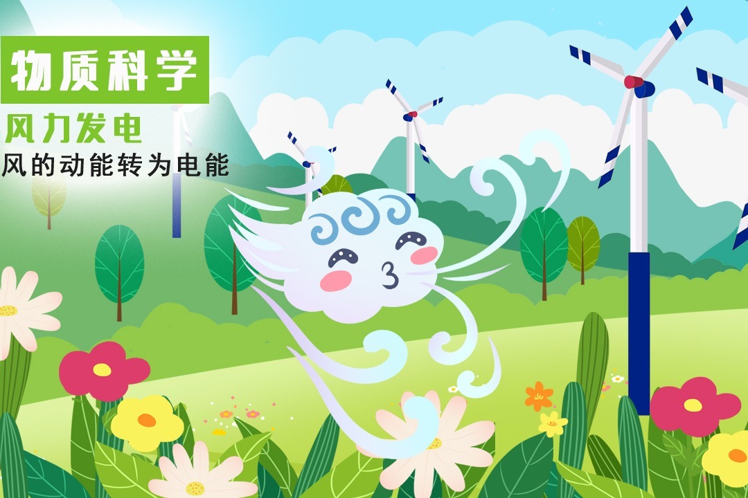 科学实验|不用电池也可以发电,一起来做个风力发电的小实验吧