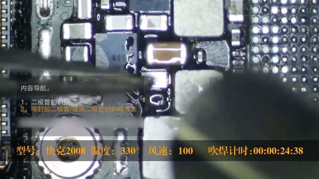 关于二极管的焊接方法总结_技兴汇手机维修标准教程