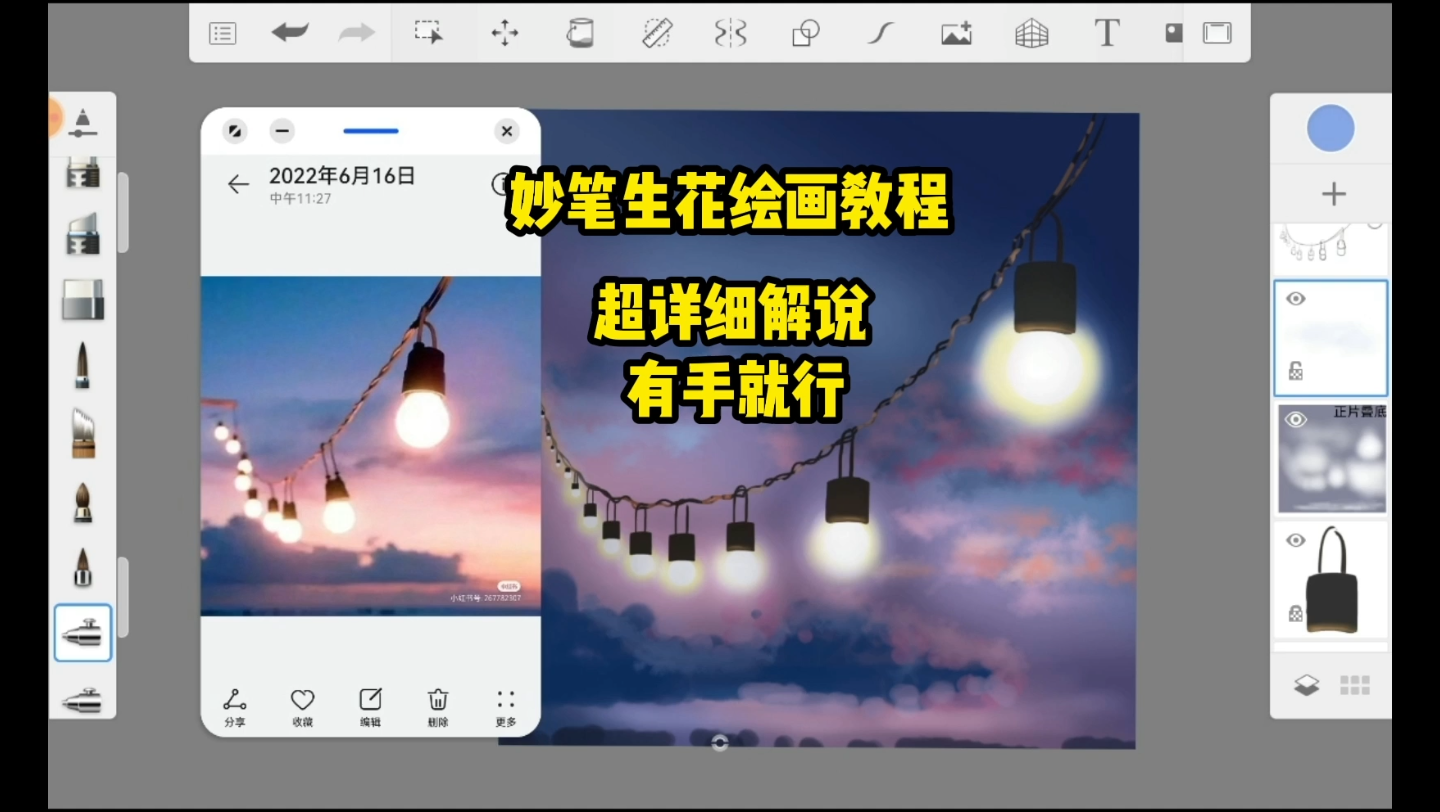 超详细解说‖华为平板绘画教程‖妙笔生花绘画教程‖sketchbook绘画...