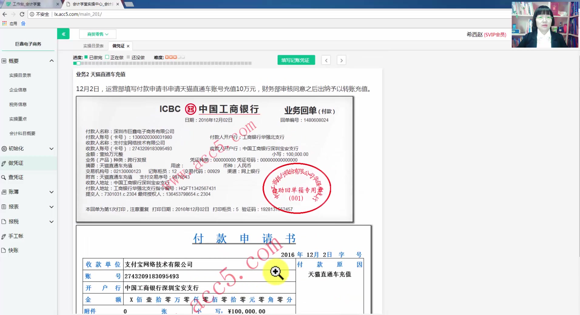 电子商务会计如何做账_电子商务会计培训学校_电子商务