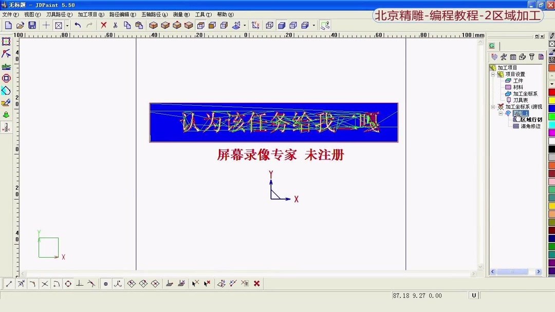 精雕零基础入门教程-最新版怎么做区域雕刻