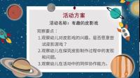 《有趣的皮影戏》(小明伴学(精编版))
