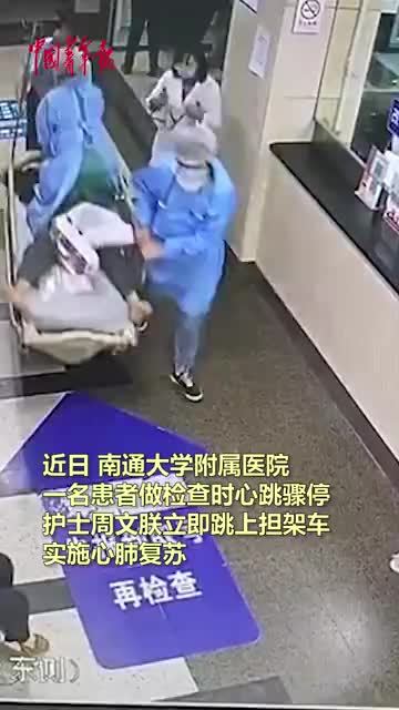 与死神赛跑!患者做检查时心跳骤停,95后护士跳上担架车紧急抢救。