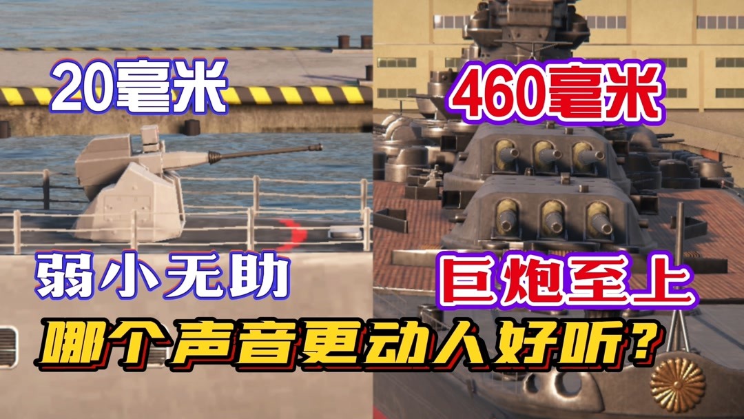 现代战舰:游戏里所有的主炮对比试听,那个更好听更能讨人喜欢?