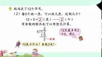 苏教版《二年级数学下册》-有余数除法的计算(3)(含实际问题)