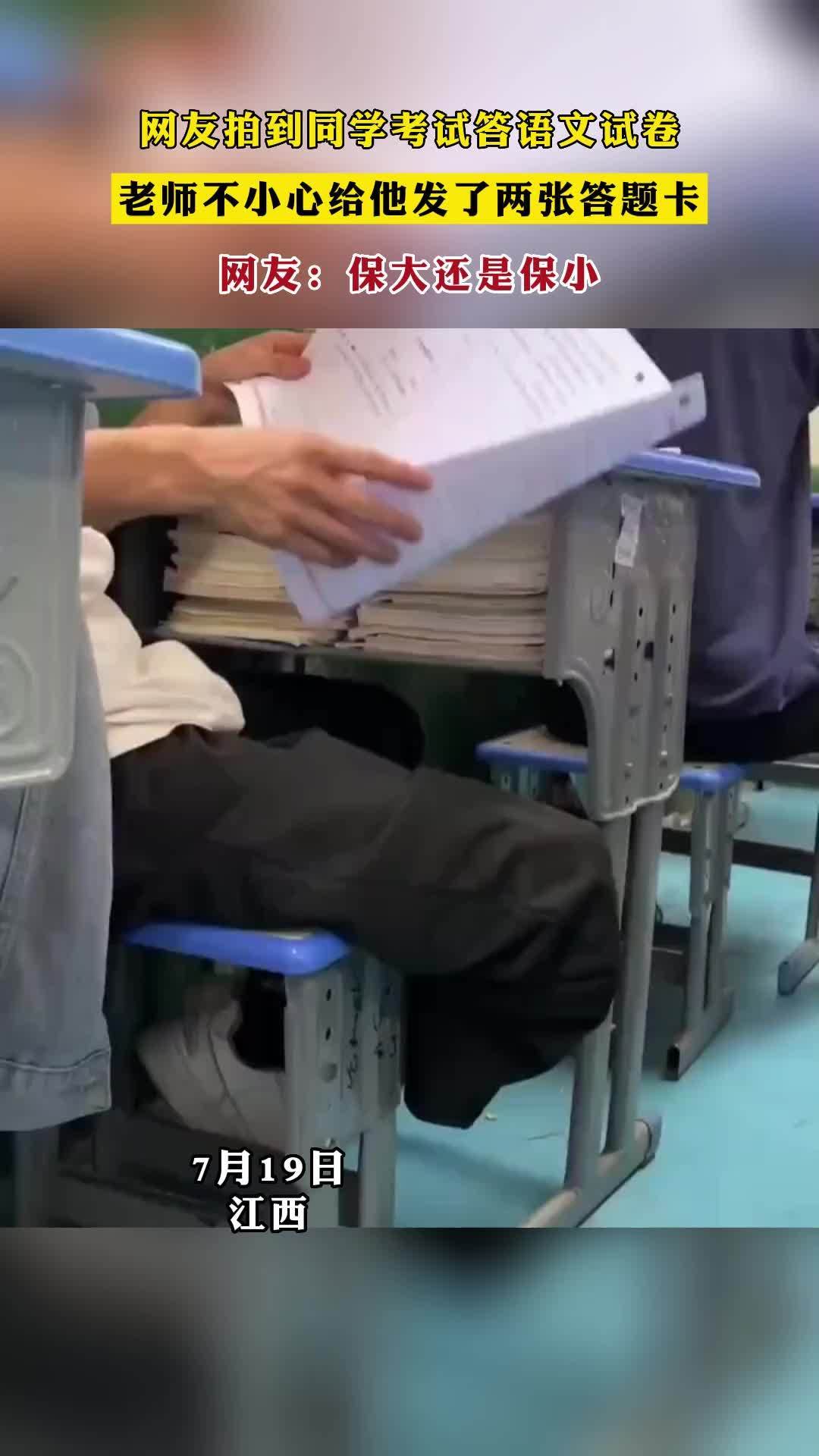 网友拍到同学考试答语文试卷,老师不小心给他发了两张答题卡