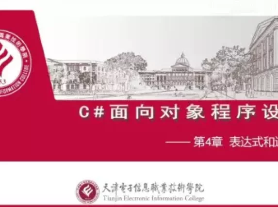 第4章 表达式和运算符(2)