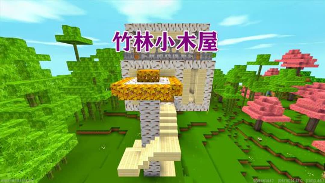 迷你世界:教你60秒速建竹林小木屋,简简单单,你学会了吗?