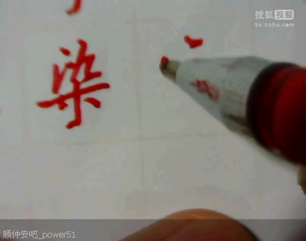 【视频】顾仲安先生的硬笔行楷书法,着实使人赏心悦目心悦诚服