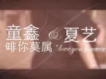 “啡你莫属”LOVE YOU FOREVER 预告片 横县鑫艺咖啡馆宣传片