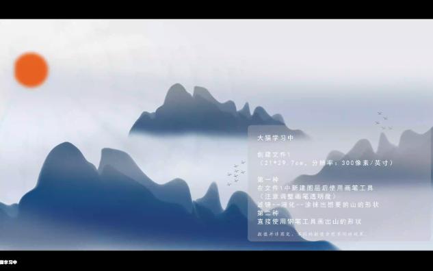PS每日练习13--水墨山