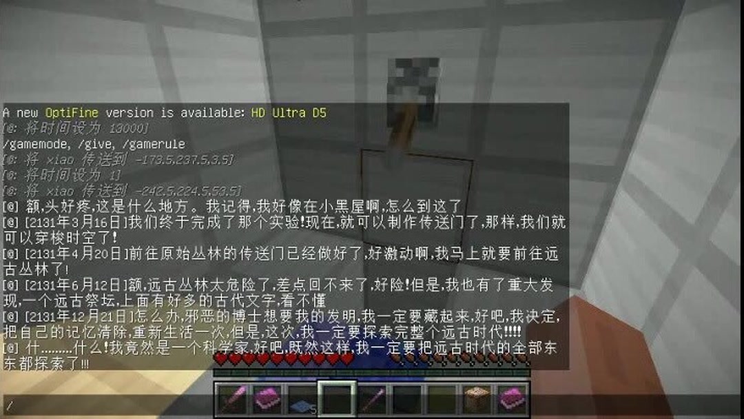 我的世界解密 穿越时空