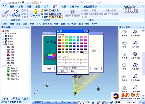 CAXA实体设计2009行业应用实践:光源动画