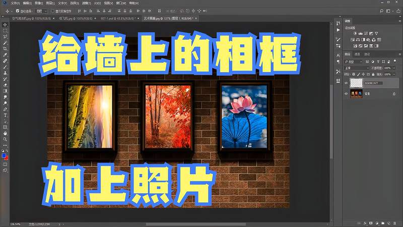 ps如何给墙上的相框加上照片,ps怎么嵌入图片