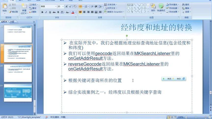 第49集:经纬度和地址的转换 [百度地图实战开发]