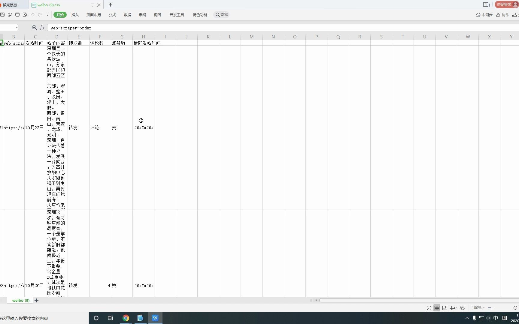 零基础数据采集v5-设置采集多个页面