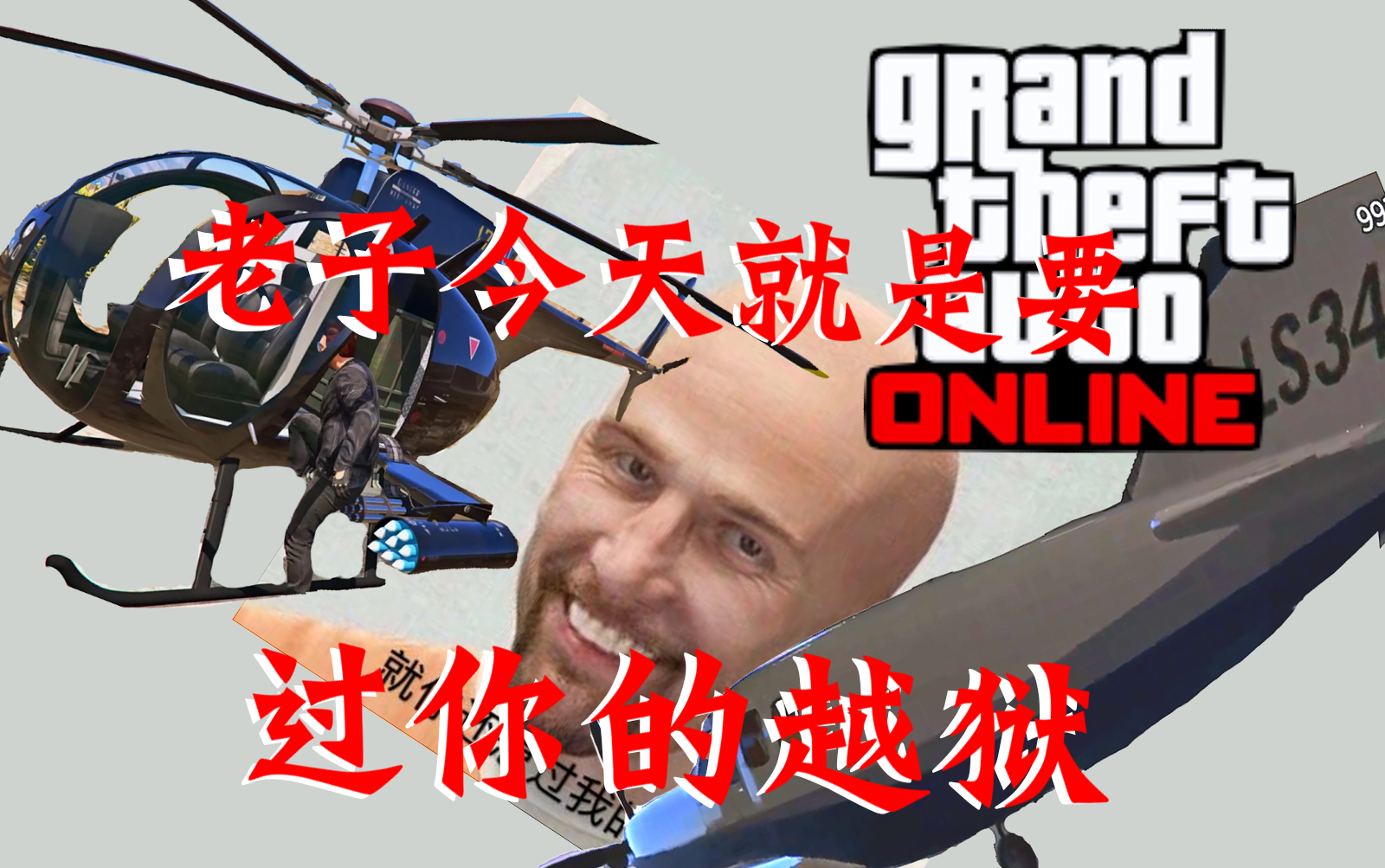 【GTA5】当之无愧的萌新噩梦级任务:越狱《萌新看了必过系列》第一期